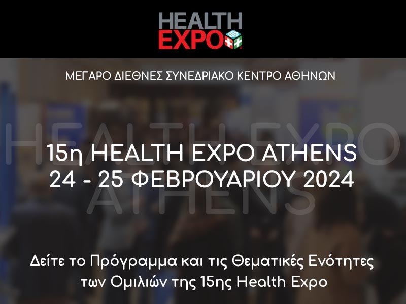 Health Expo 24-25/2 2024 - ΜΕΓΑΡΟ ΕΚΘΕΣΙΑΚΟ ΚΕΝΤΡΟ